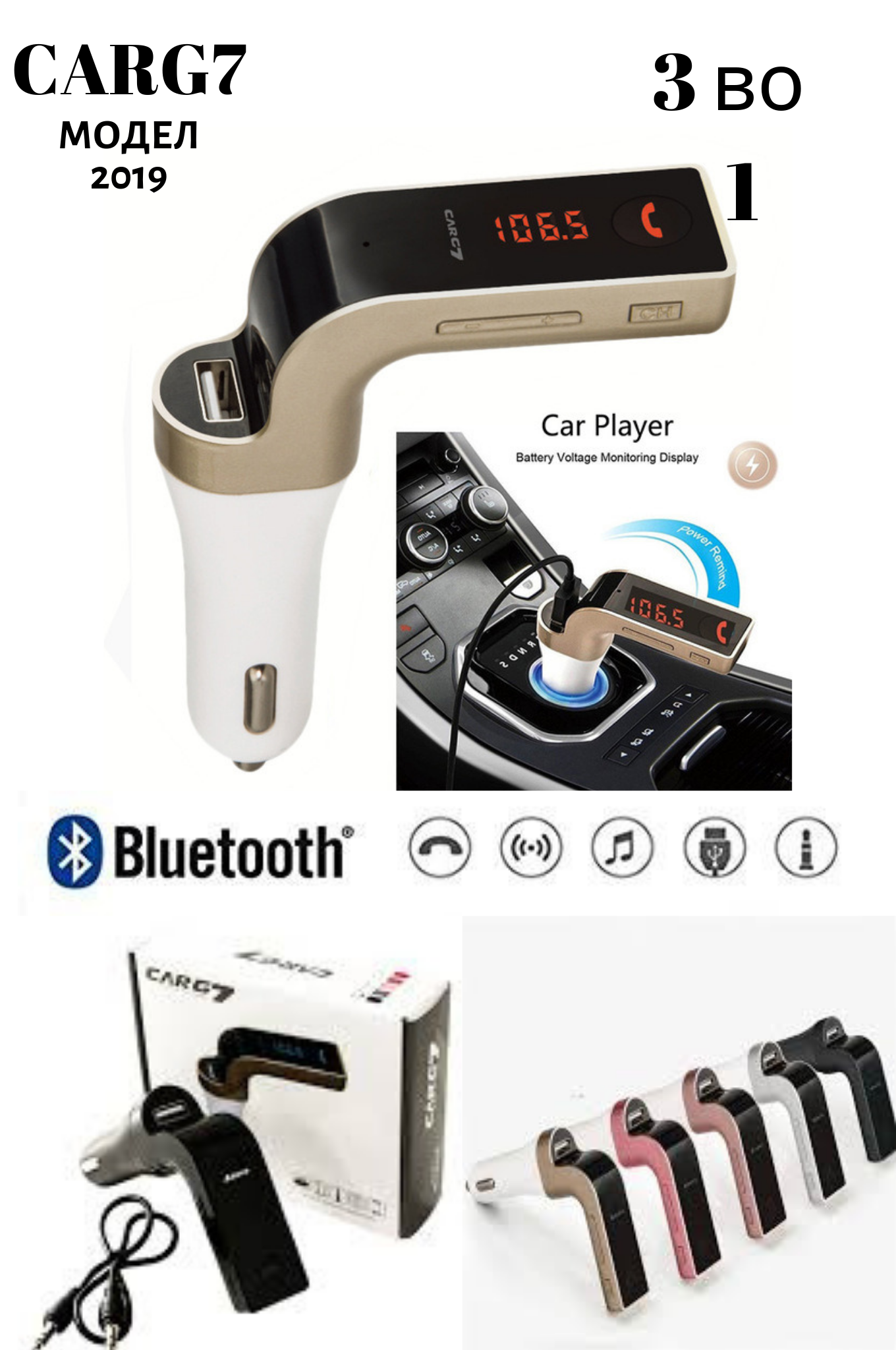 CARG7 (FM предавател + Bluetooth + полнач за автомобил) - Плати на врата!